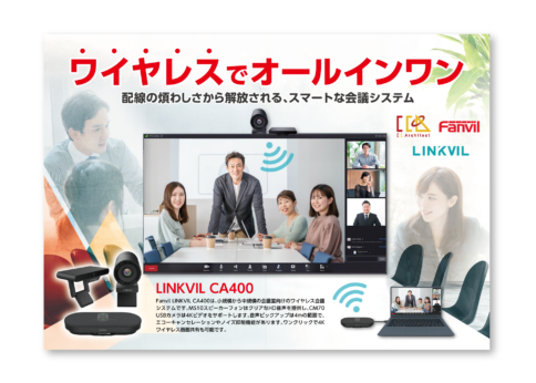 LINKVIL All-in-One 会議ソリューションCA400 - Fanvil