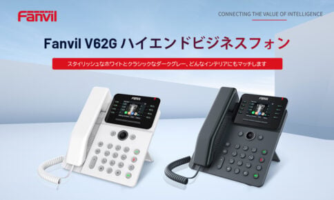Fanvil ハイエンドIPフォンV62G - Fanvil